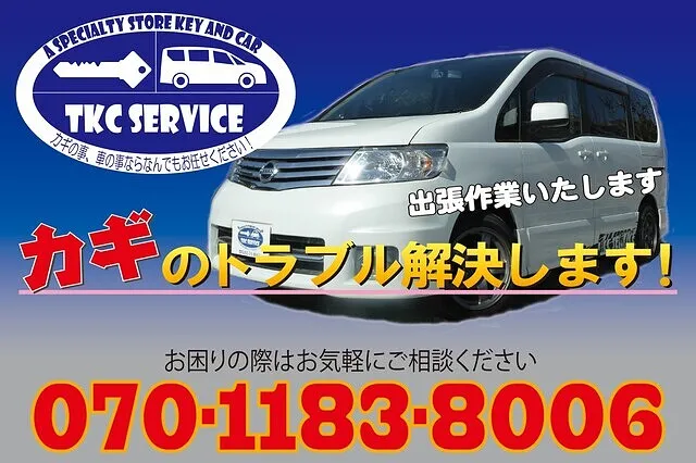 キーサービス 伊那市 TKC SERVICE